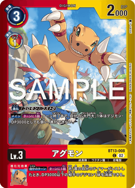 BT13-008 アグモン | デジモンカードガイド