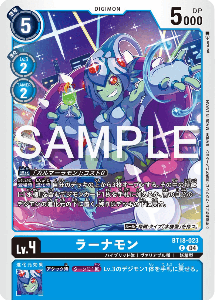 BT18-023 ラーナモン | デジモンカードガイド