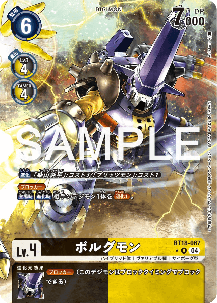 BT18-067 ボルグモン | デジモンカードガイド