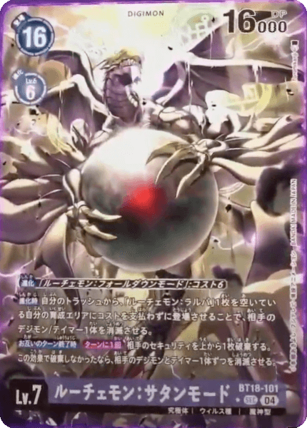 ブースター エレメントサクセサー【BT-18】 判明情報と公開カードリストまとめ | デジモンカードガイド