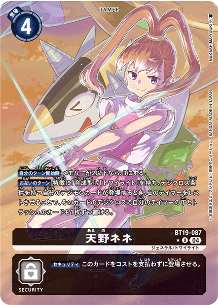 BT19-087 天野ネネ | デジモンカードガイド