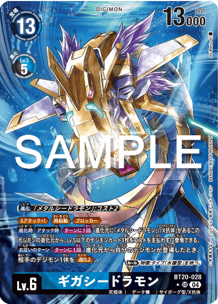 ブースター OVER THE X【BT-20】 判明情報と公開カードリストまとめ | デジモンカードガイド