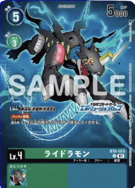 BT8-053 ライドラモン | デジモンカードガイド