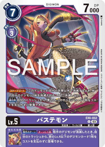 EX6-052 バステモン | デジモンカードガイド
